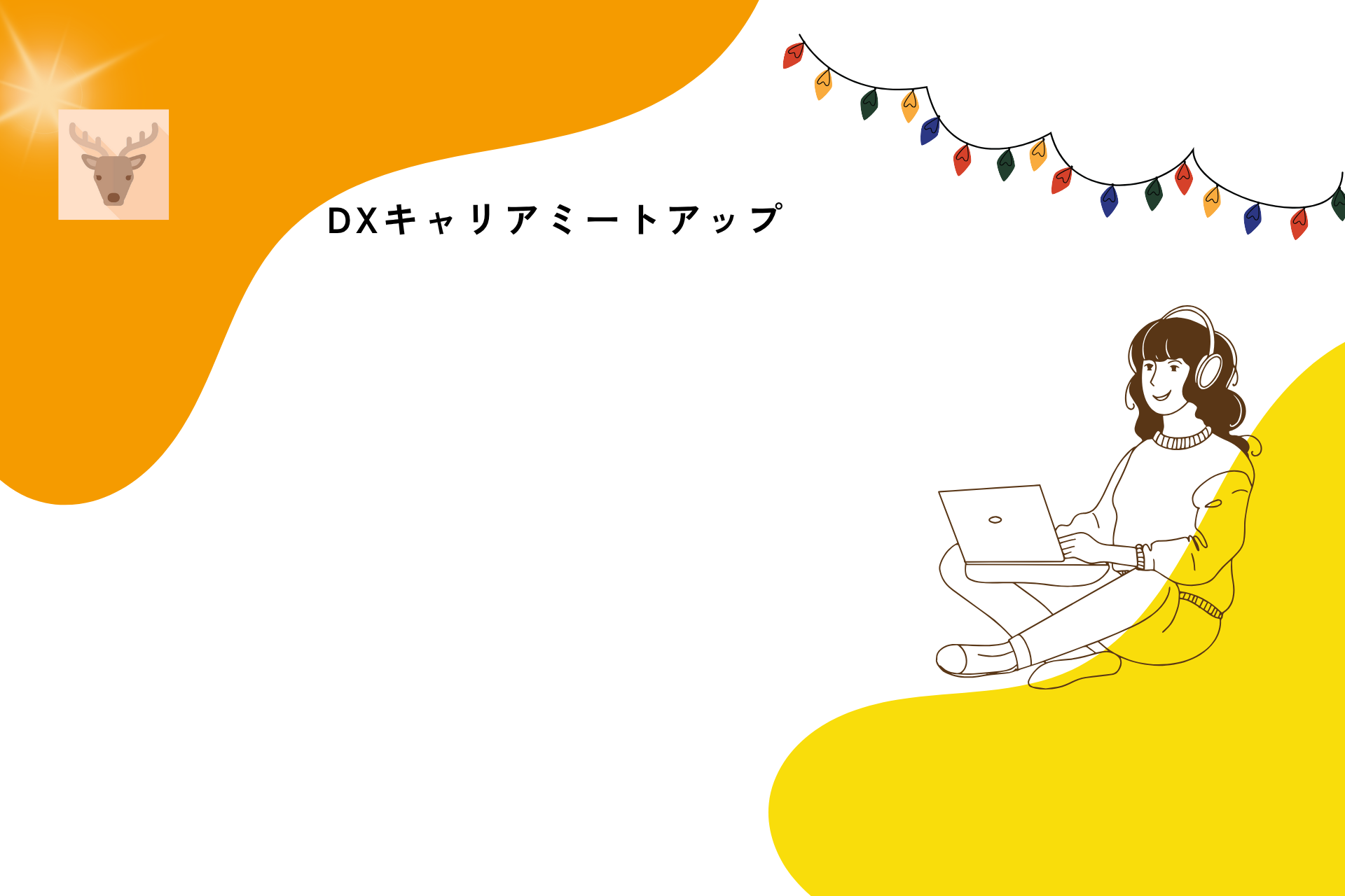 DXのDはデジタル、Xは？なぜXなの？ | デジタルトランスフォーメーションの情報メディア DX Times